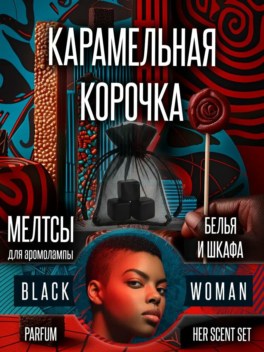 Мелтсы с ароматом карамельная корочка