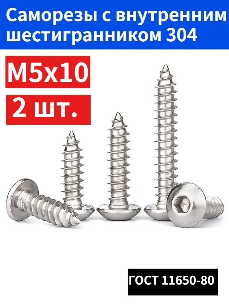 Винт M5 x 5 x 10 мм, головка: Полукруглая, 2 шт.