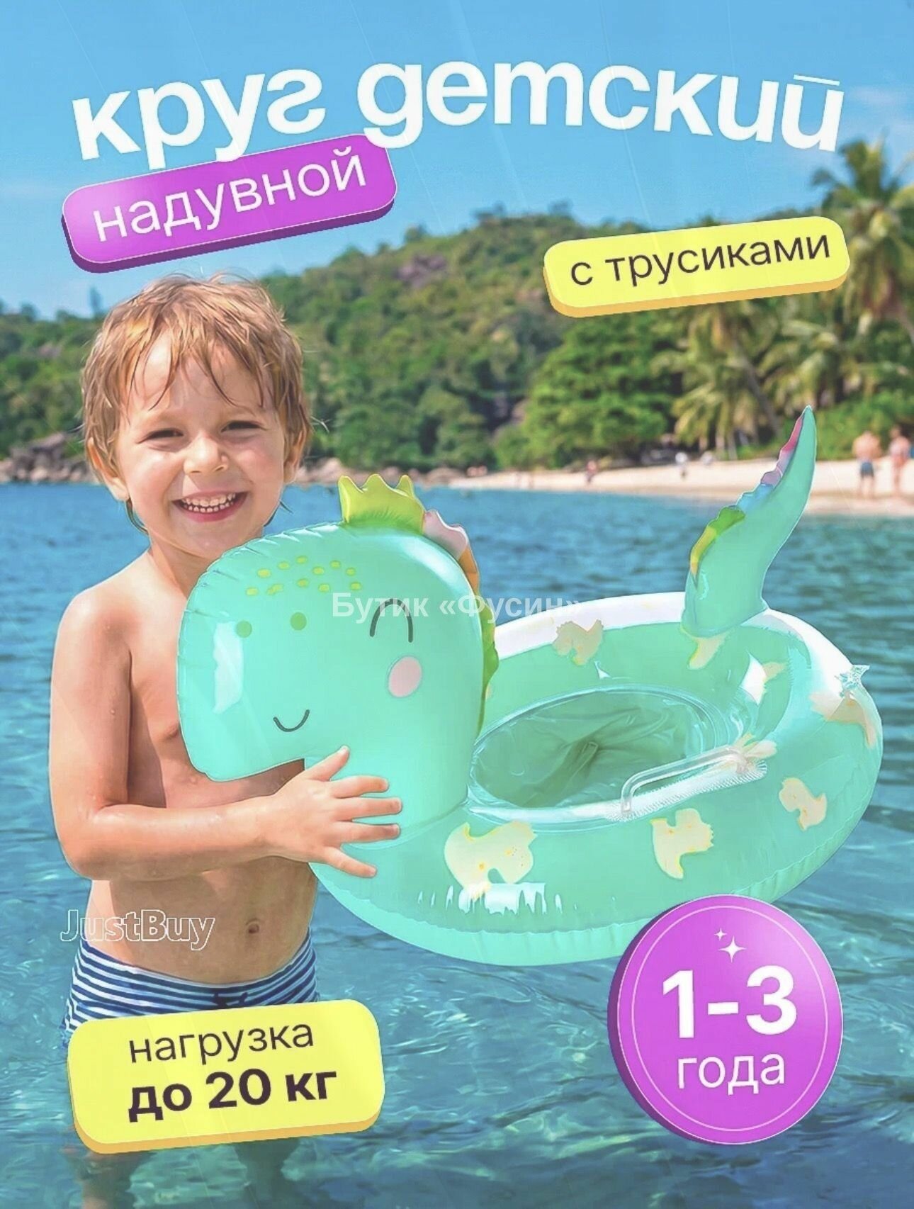 Круг для плаванья с ножками трусами динозавр