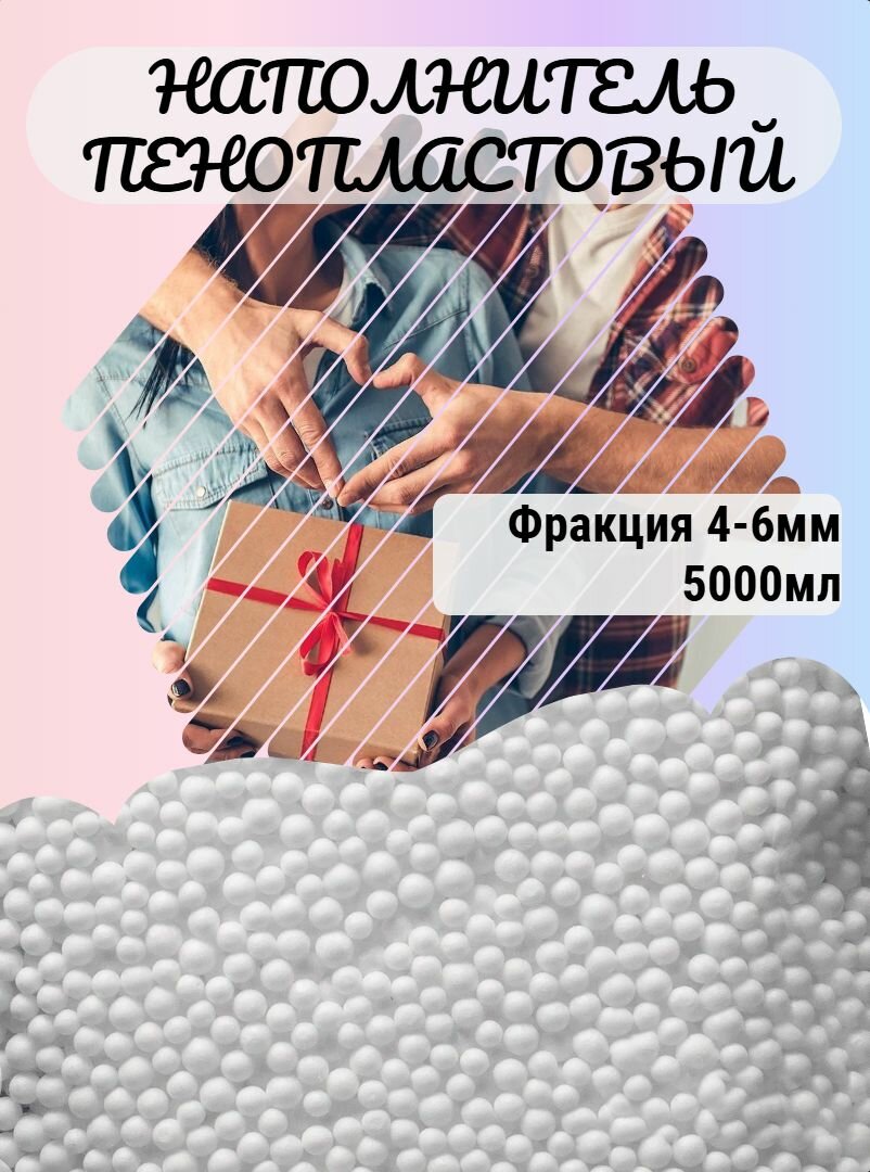 Пенопластовый наполнитель шарики для дренажа 4-6мм шарики наполнителя для дренажа гранулы