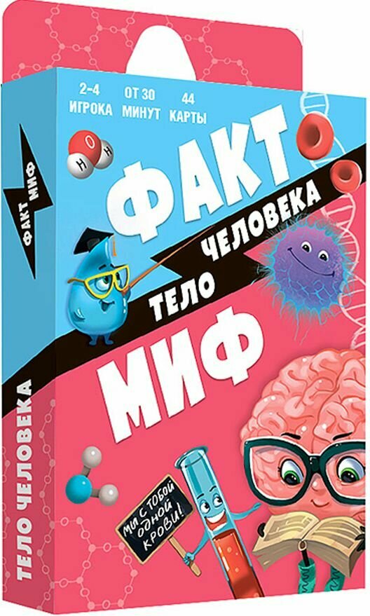 Детская настольная карточная игра "Факт-миф Тело человека" для компании и в дорогу, набор 44 карточки вопросы-ответы