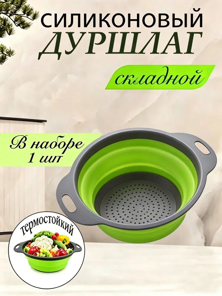 Дуршлаг, диаметр 18 см, 1 предм.