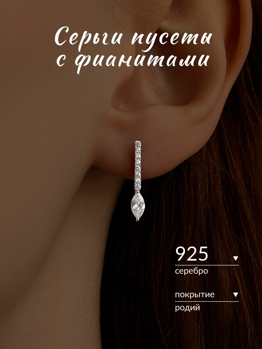 Серьги пусеты, серебро, 925 проба, родирование, фианит