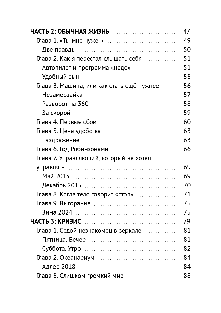 Проснуться в сорок — фото 1