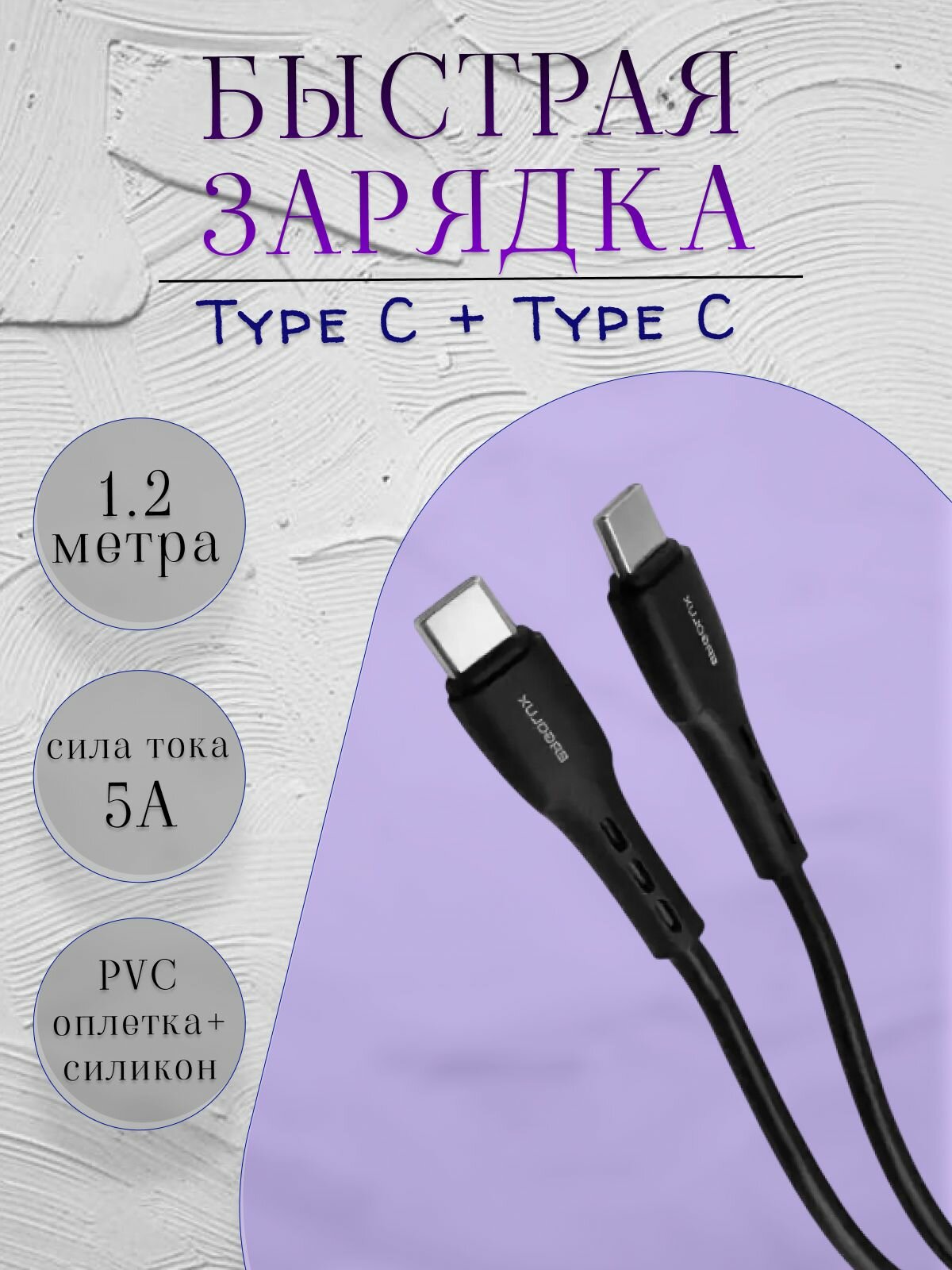 Кабель Type C-Type C, 5А, 80Вт, 1,2м, Черный, Зарядка+ПД, Коробка ERGOLUX ELX-CDC06-C02