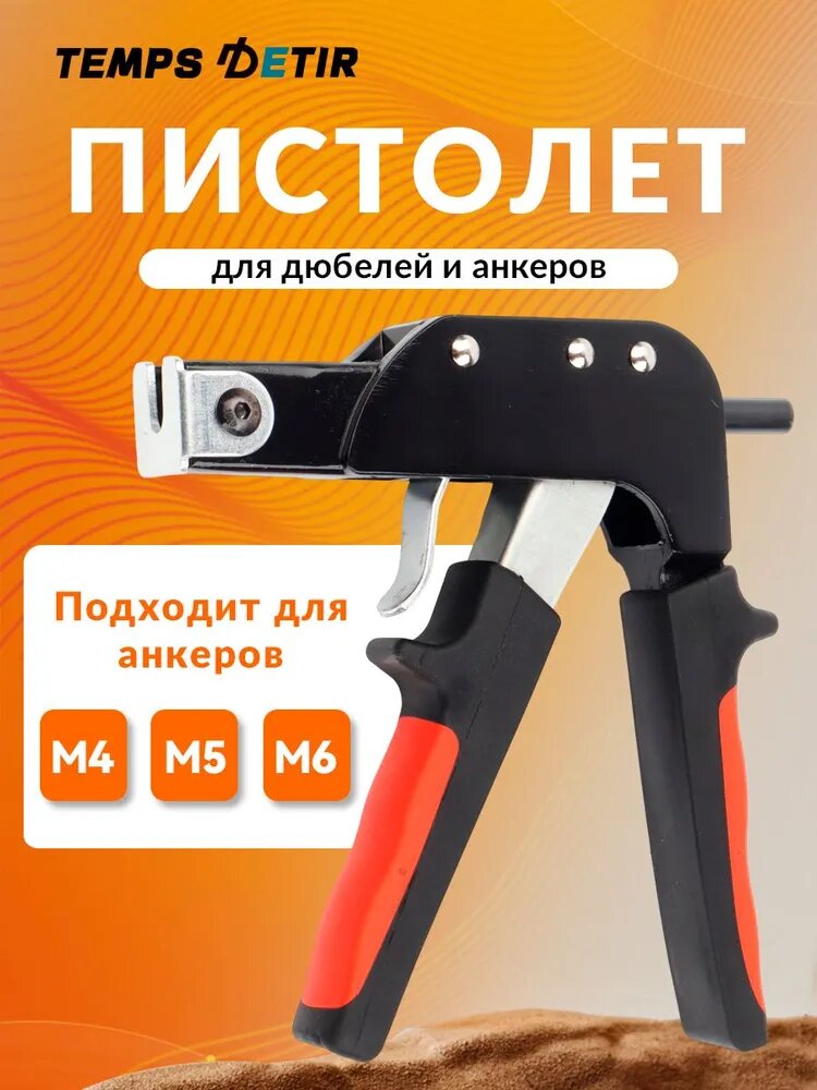 Клепальник строительный пистолет для дюбелей и анкеров молли, Подходит для различных размеров