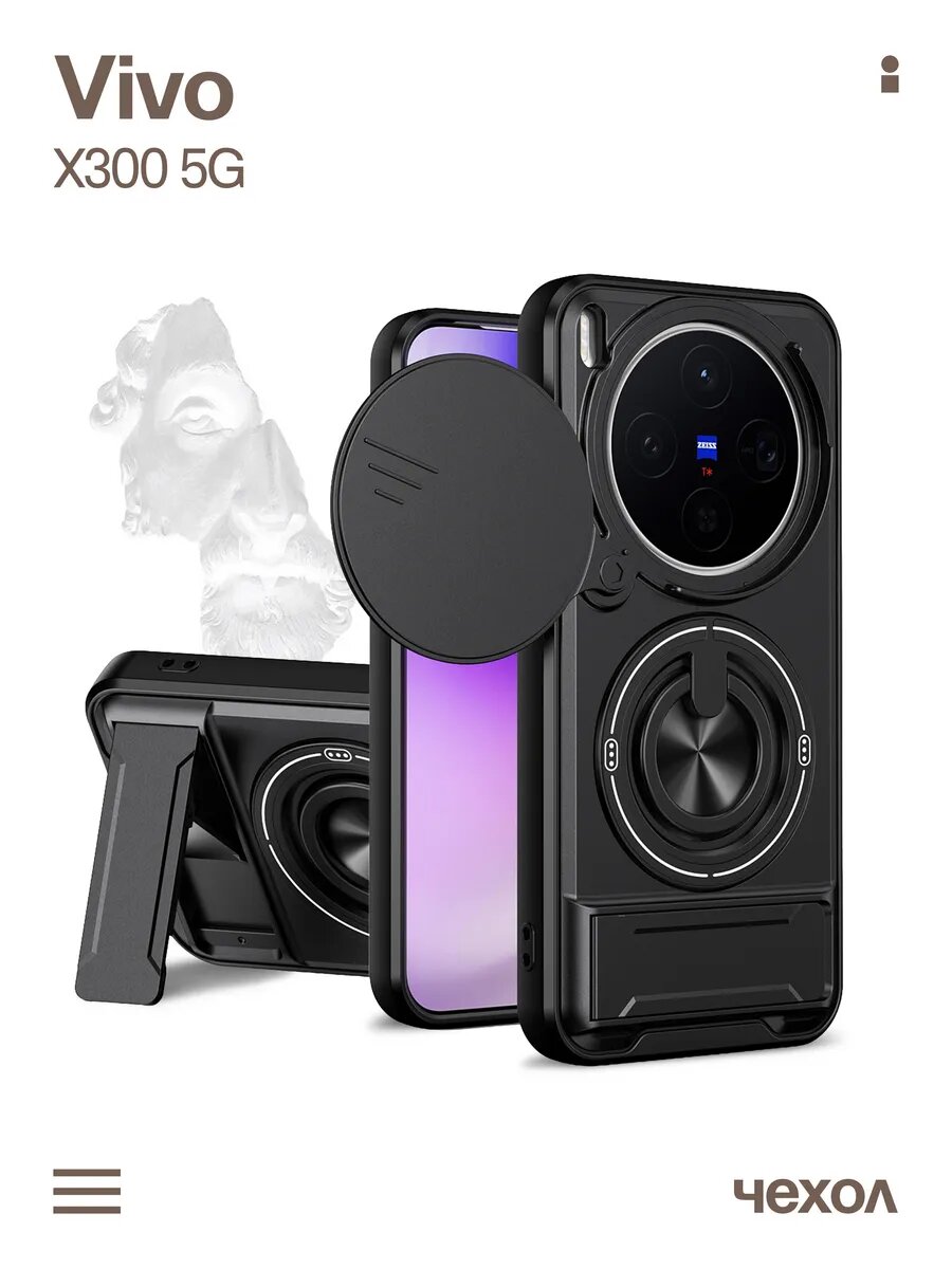 Чехол-бампер О'кейси, для Vivo X300 5G, с кольцом-держателем, черный