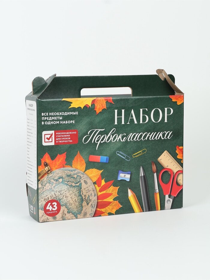 ArtFox STUDY уценка Набор первоклассника 43 предмета «Предметы»