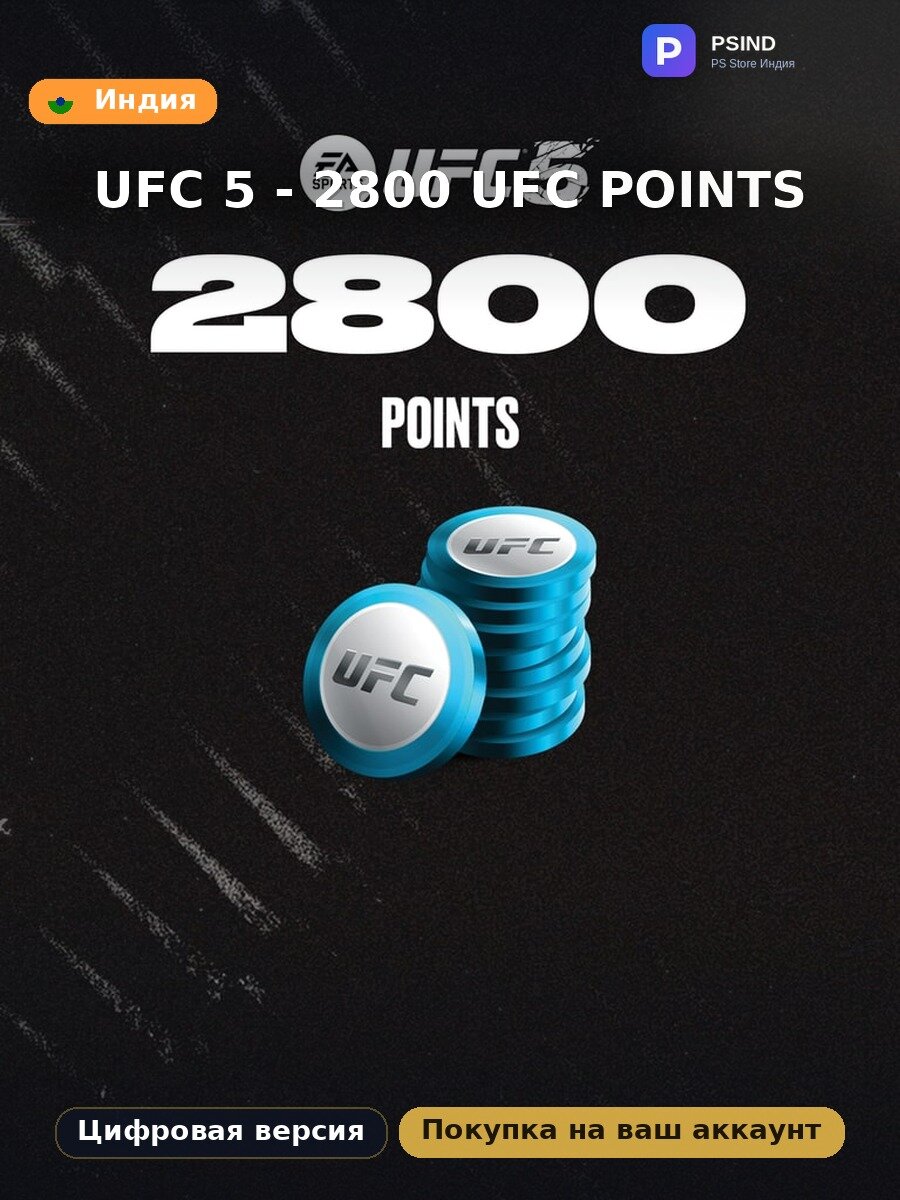 UFC® 5 - 2800 UFC POINTS PS5 — PlayStation Store Индия, цифровая версия
