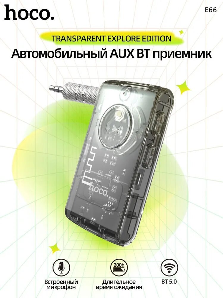 Блютуз адаптер Hoco для авто aux FM трансмиттер bluetooth ресивер прозрачный черный