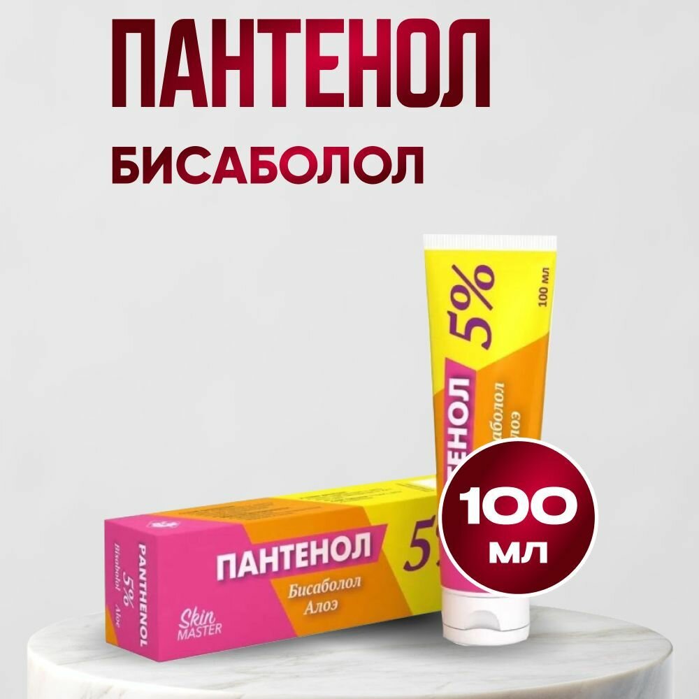 Крем Пантенол 5% с Бисаболом и Алоэ 100 мл.
