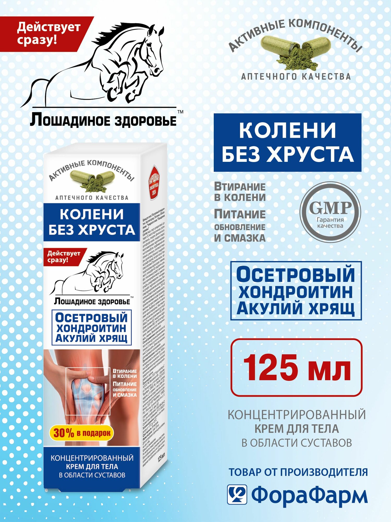 Крем для тела Лошадиное здоровье (осетровый хондроитин, акулий хрящ) 125мл. ФораФарм