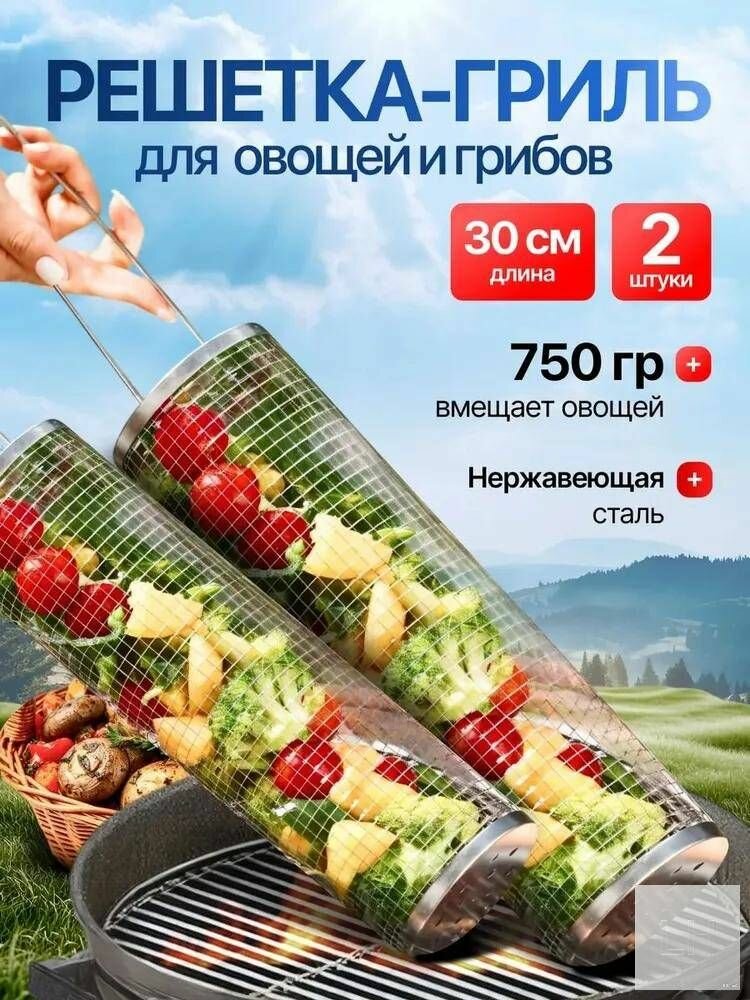 Решетка-гриль Нержавеющая сталь, длина 30 см, ширина 100 см,