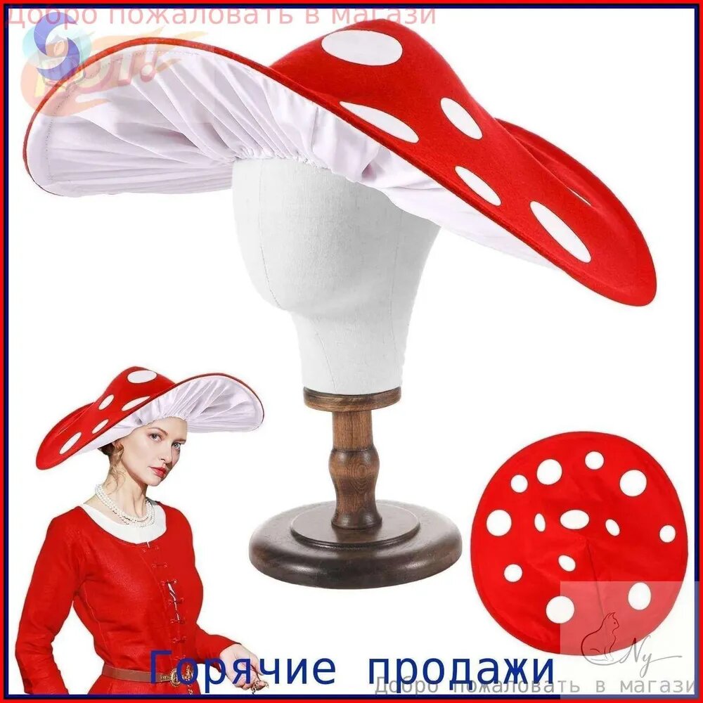 Карнавальный головной убор, мухомор шапка
