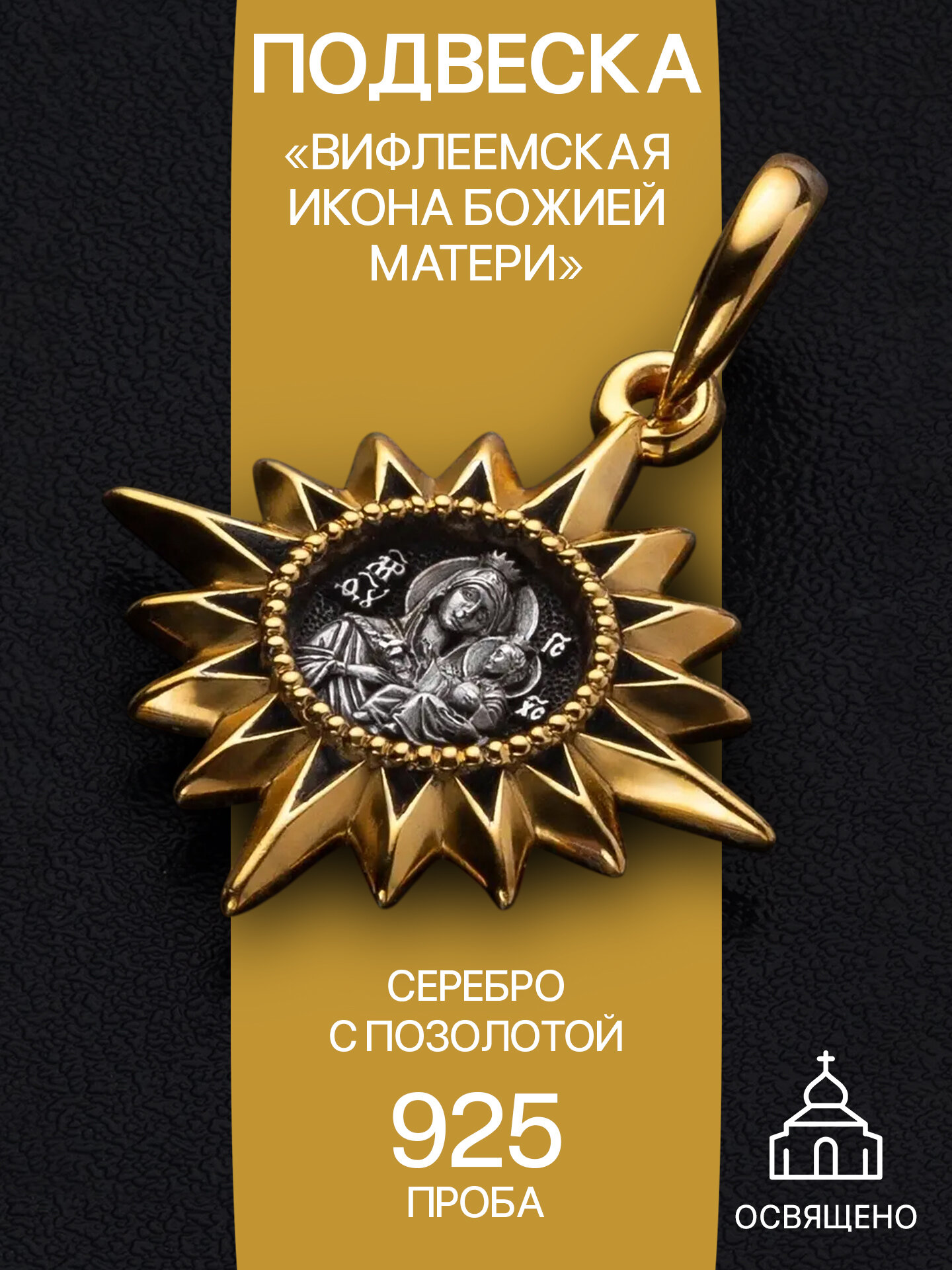 Подвеска, серебро, 925 проба, золочение, чернение