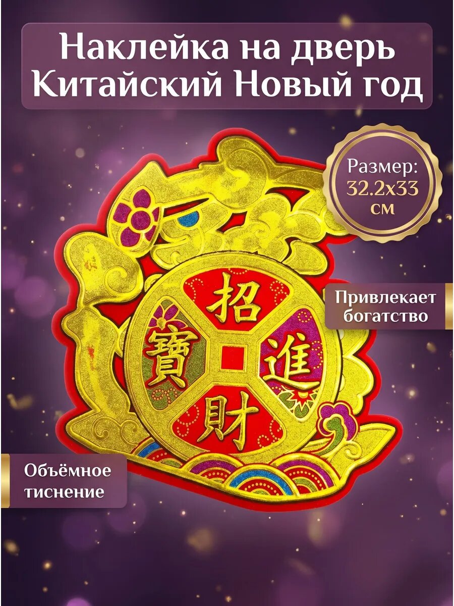 Наклейка на дверь Китайский Новый год, для дизайна и декора ногтей, маникюр