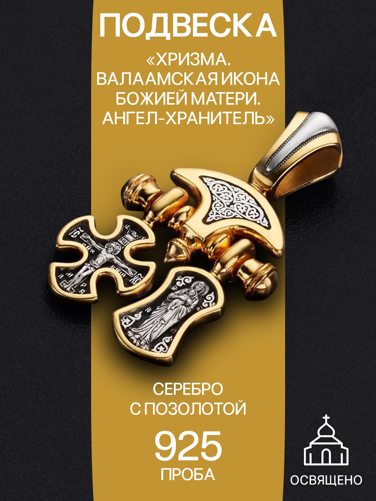 Крестик, серебро, 925 проба, золочение, чернение