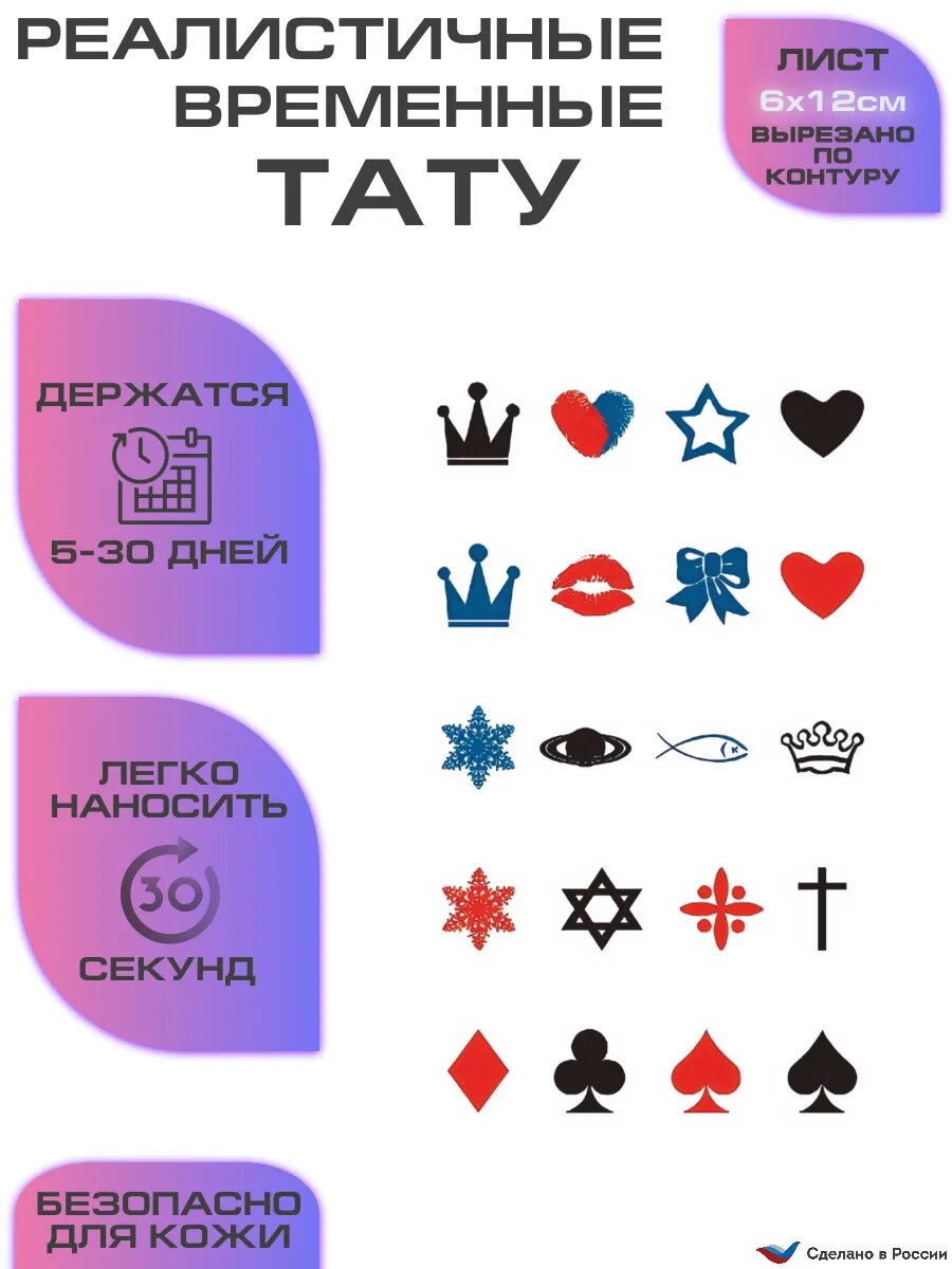 Тату стикер Сердца и короны для девочек