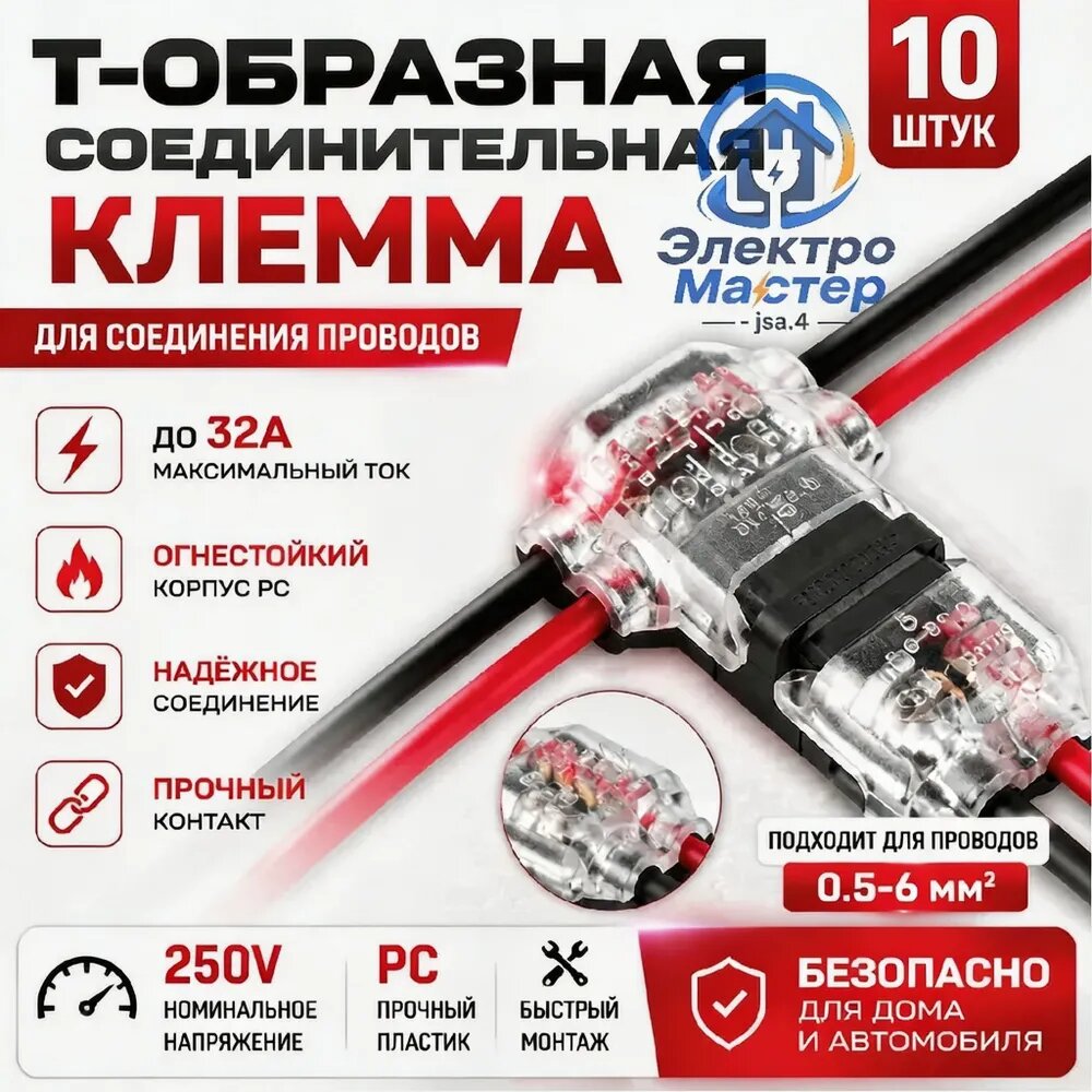 Т-образные быстрозажимные соединительные клеммы для проводов, 10 штук: многоразовые коннекторы, ответвление провода без пайки,