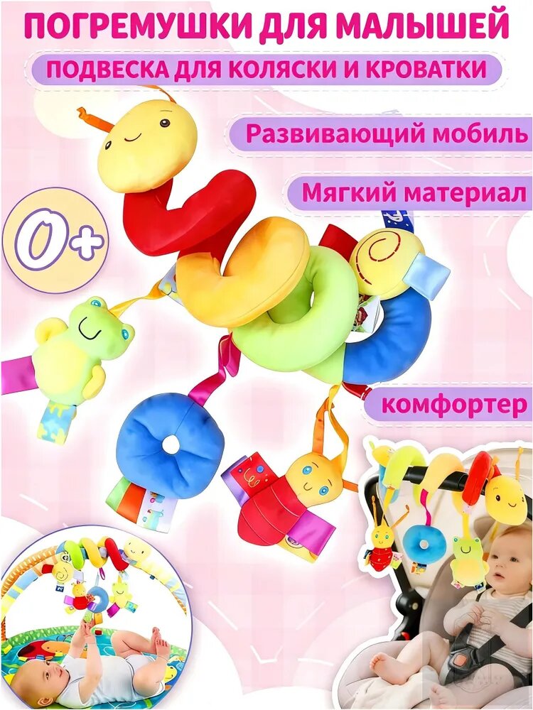 Погремушки для малышей, игрушки для новорожденных от 0, развивающий мобиль с пищалкой и шуршалкой, подвеска для коляски, кроватки и автокресло, подарок на выписку и рождение