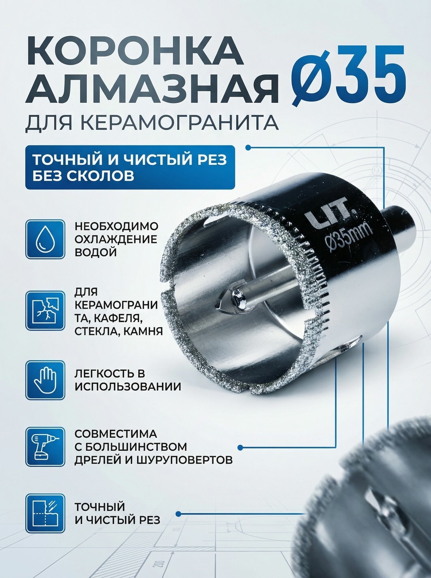 Коронка алмазная с центровочным сверлом 35 мм, для керамики, стекла, керамогранита для кафеля для плитки сверло по стеклу