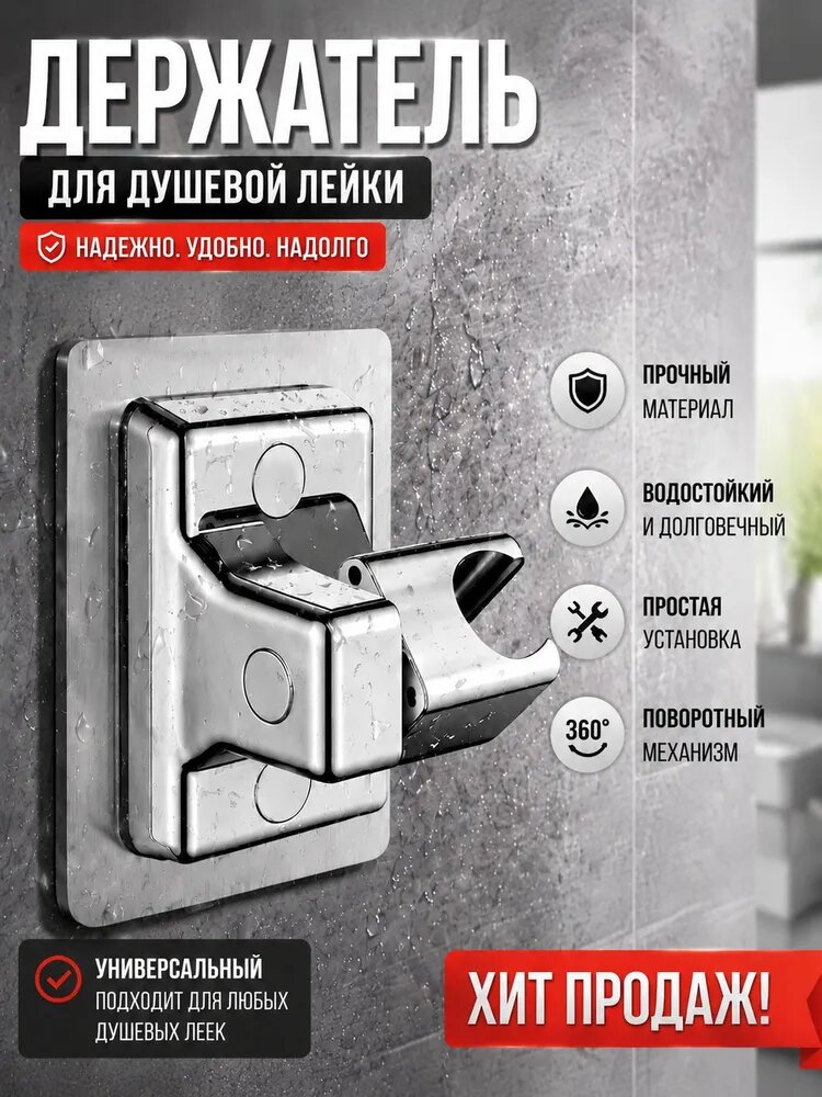 Держатель для душа самоклеющийся, держатель для душевой лейки на стену без сверления