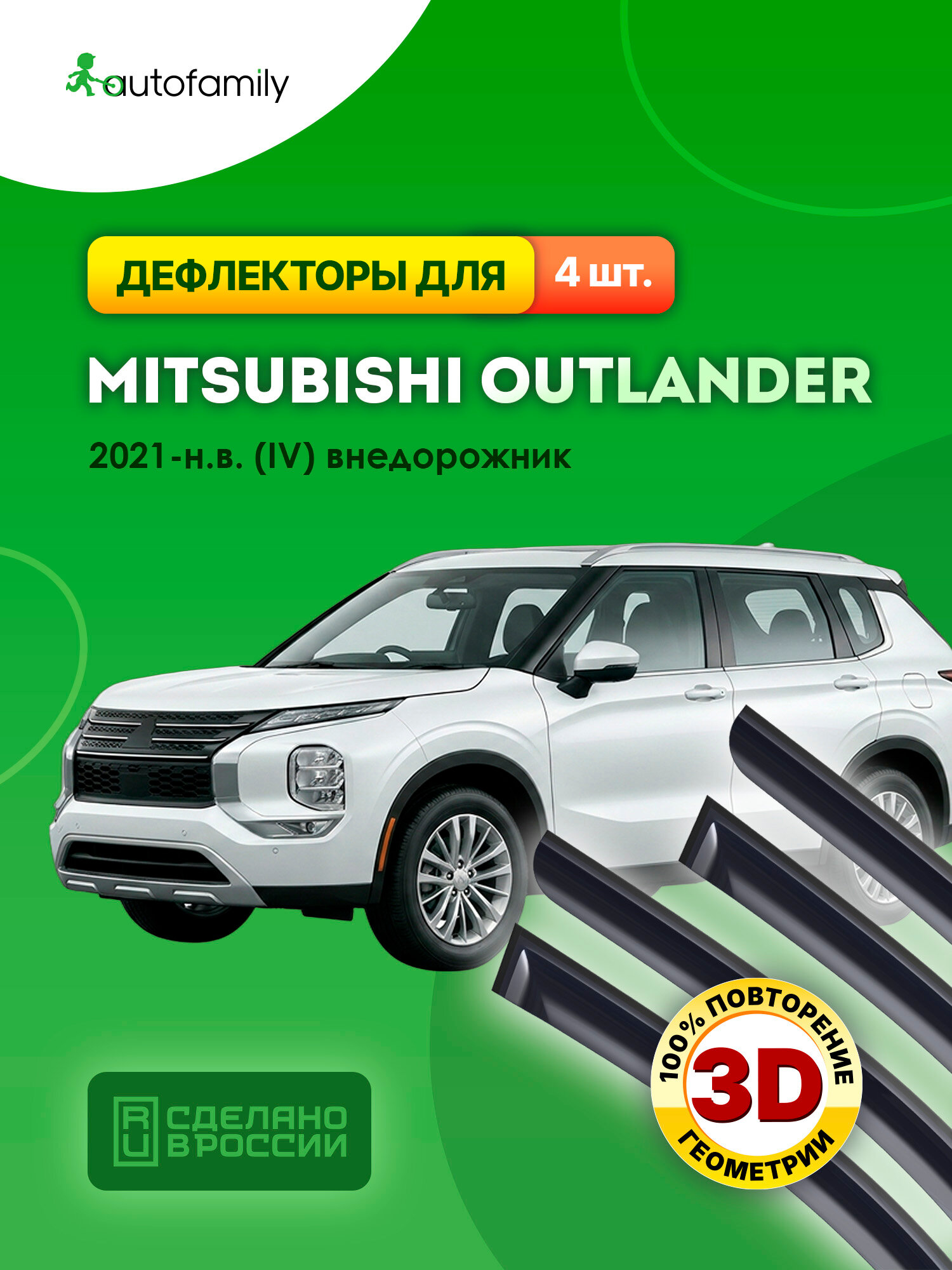 Дефлекторы окон для MITSUBISHI OUTLANDER 2021-н. в. (IV) внедорожник 5 дв. REIN 4 шт. / Митсубиси Аутлендер
