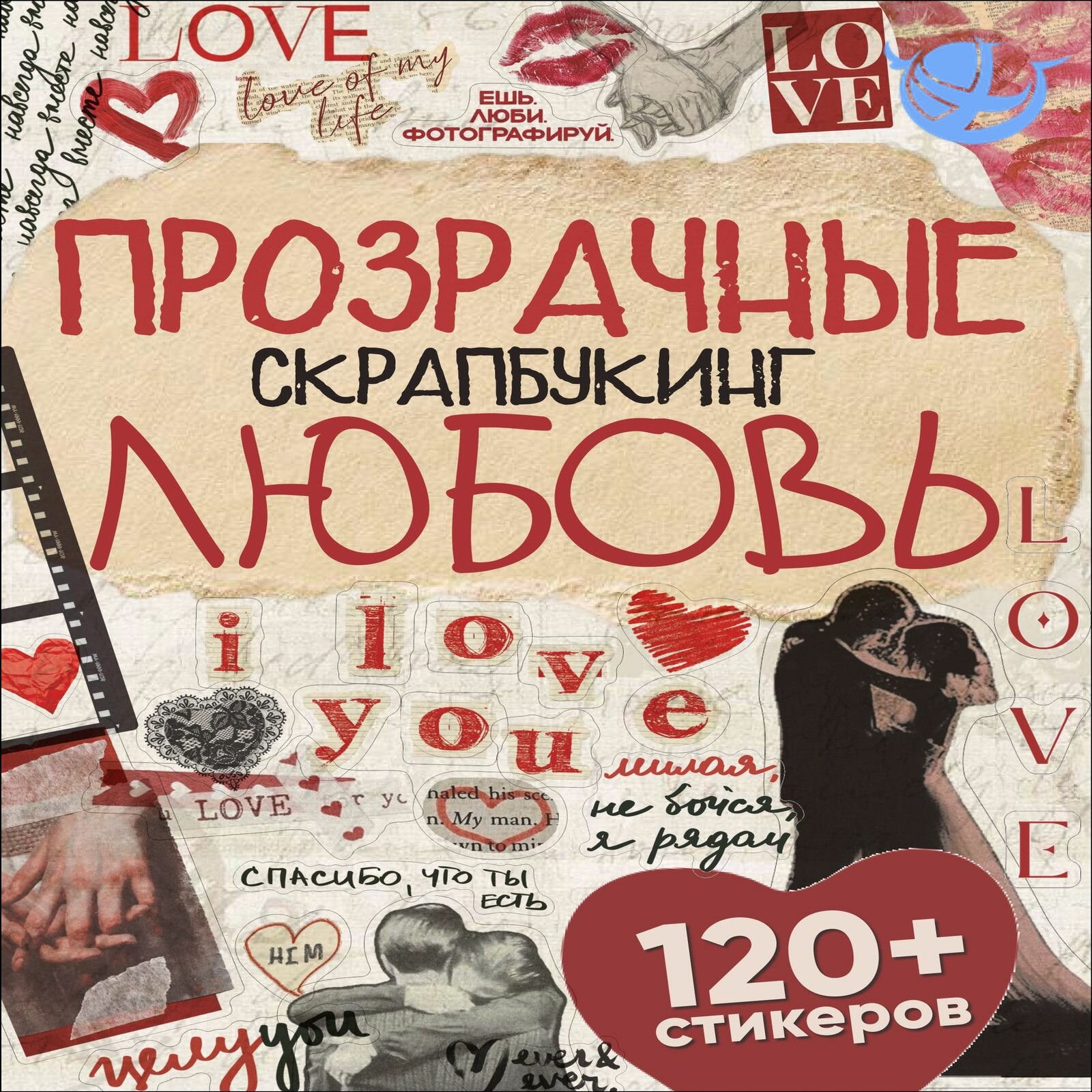 Наклейки
