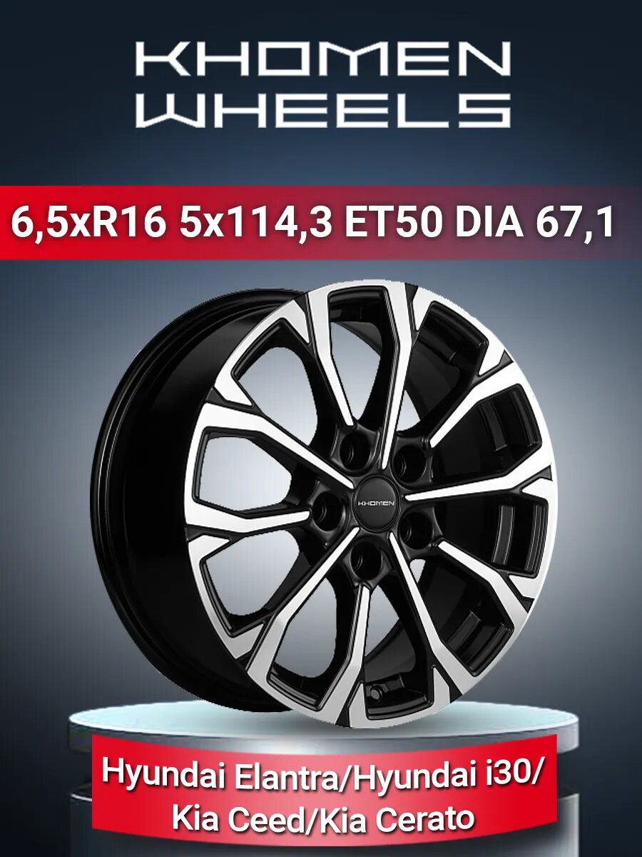 Диск автомобильный Khomen Wheels 1605 Elantra/i30/Ceed/Cerato 6,5x16 5x114,3 ET50 67,1 Black-FP