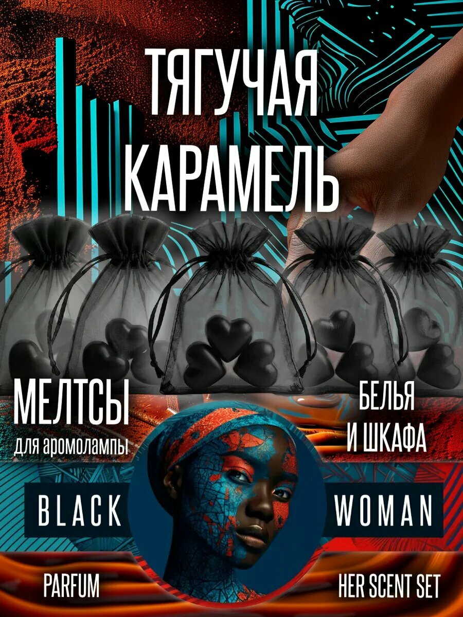 Мелтсы тягучая карамель аромалампа