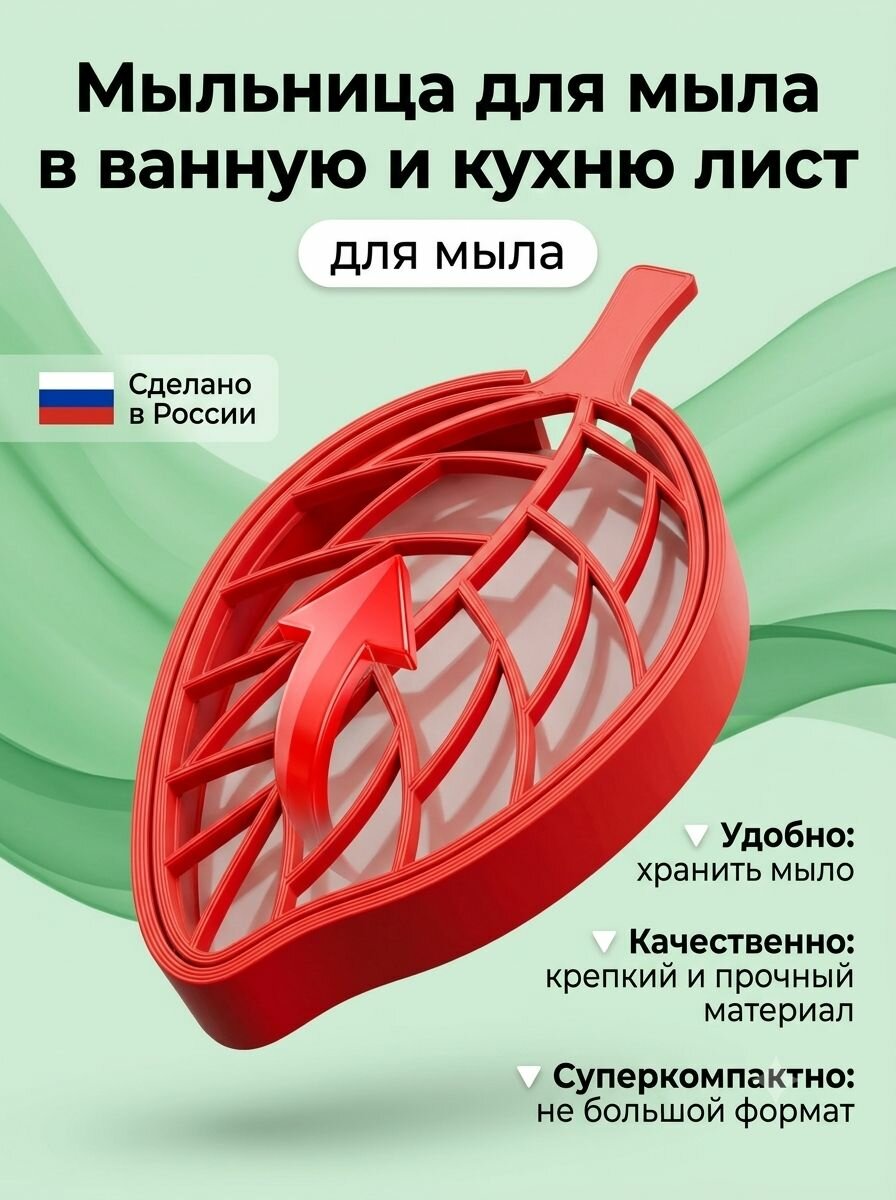 Мыльница для мыла в ванную и кухню лист