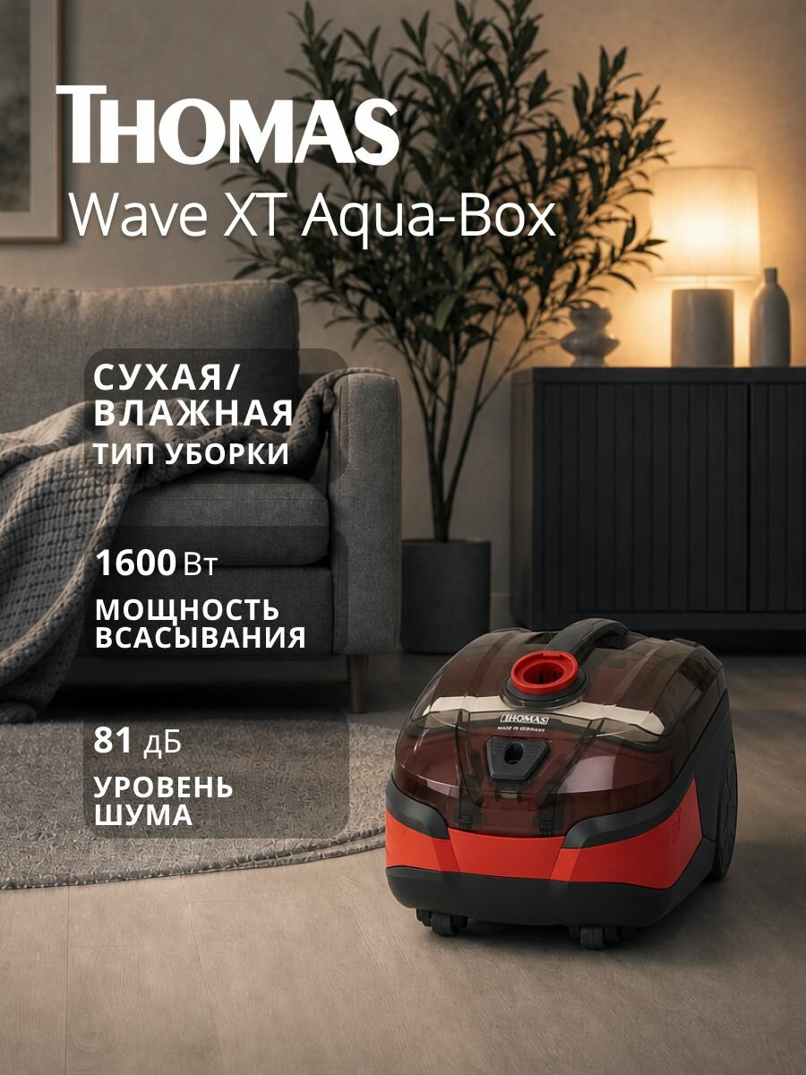 Пылесос Thomas Wave XT Aqua-Box Red/Black