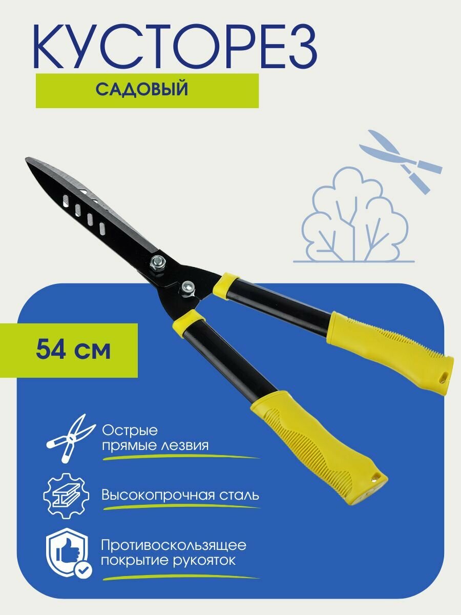 Кусторез ручной садовый, оксидированная сталь