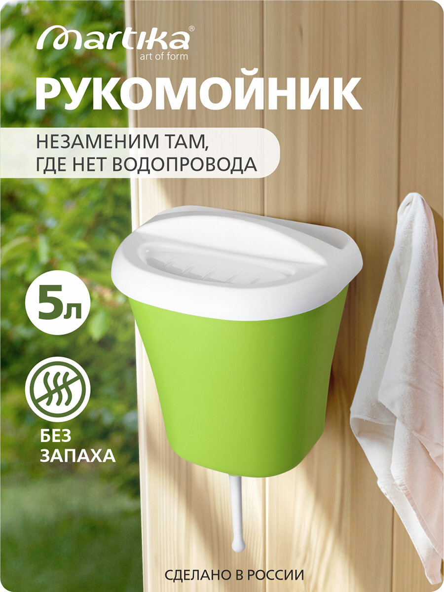 Умывальник дачный пластиковый рукомойник Martika Аква 5л, оливковый
