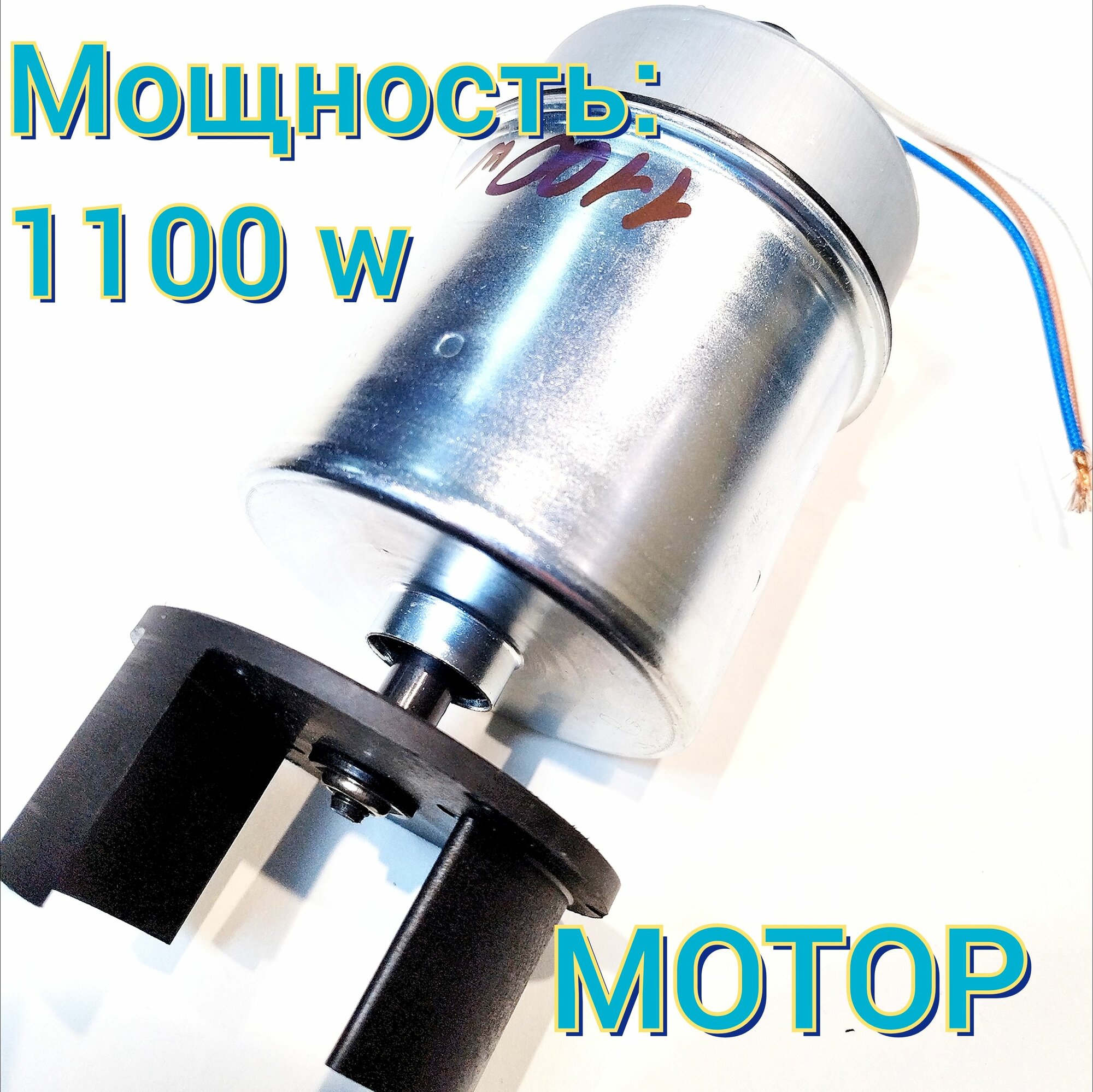 Мотор для фекального/дренажного насоса 1100 Вт, Jemix. Арт: MD-1100