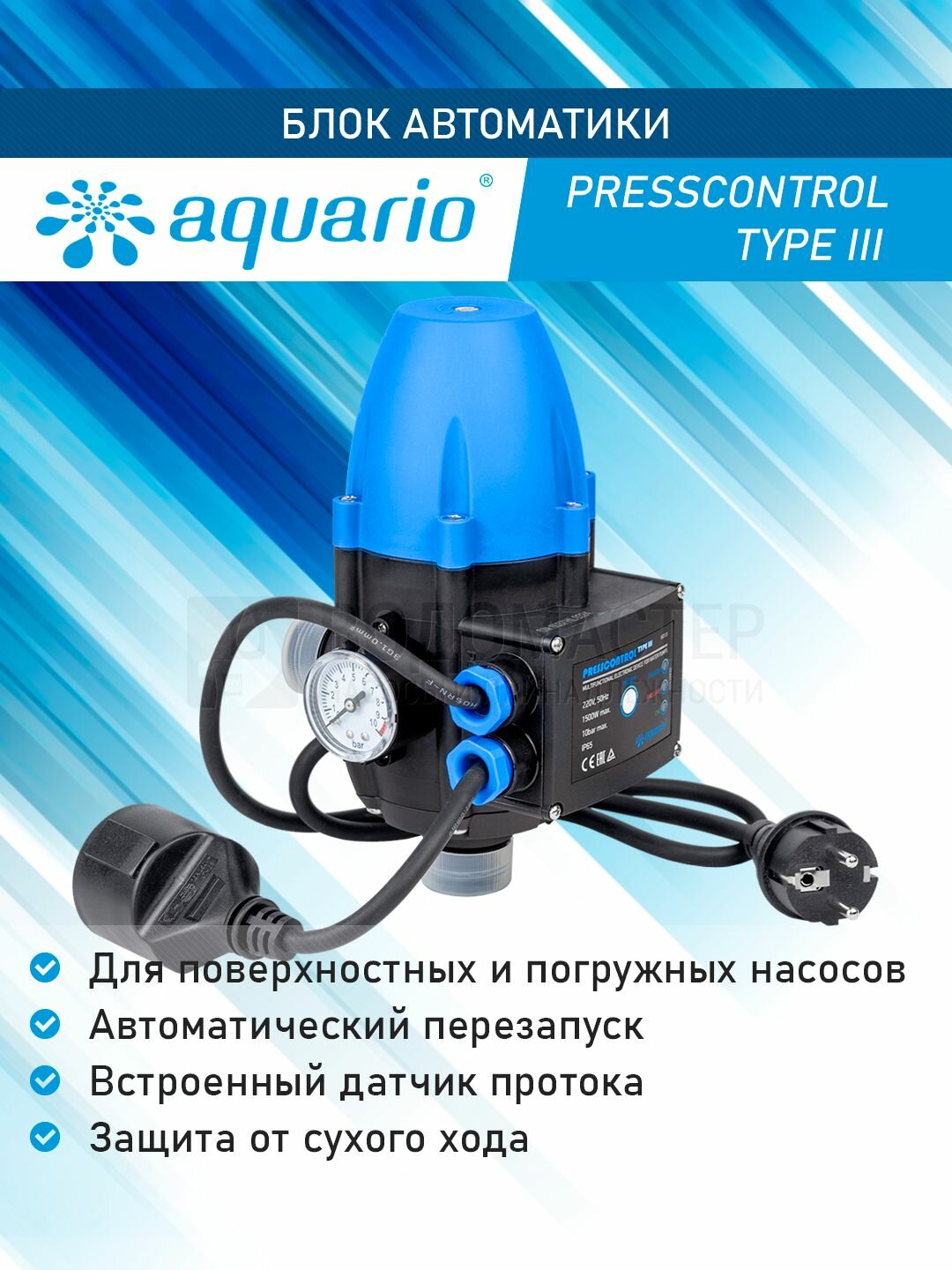 Блок автоматики Aquario Прессконтроль тип III