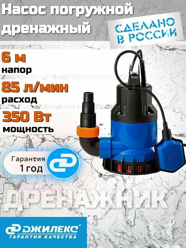 Дренажный насос для грязной воды Джилекс дренажник 85/6, погружной