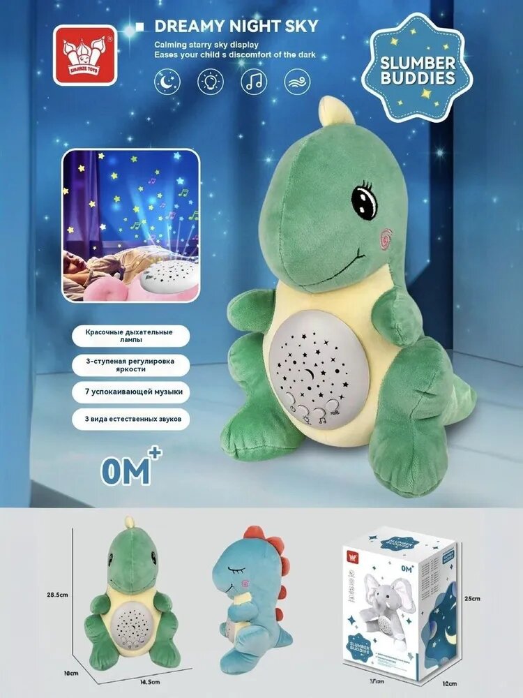 Музыкальный ночник с белым шумом проектор "Slumber Buddies "Динозавр, 28.5см