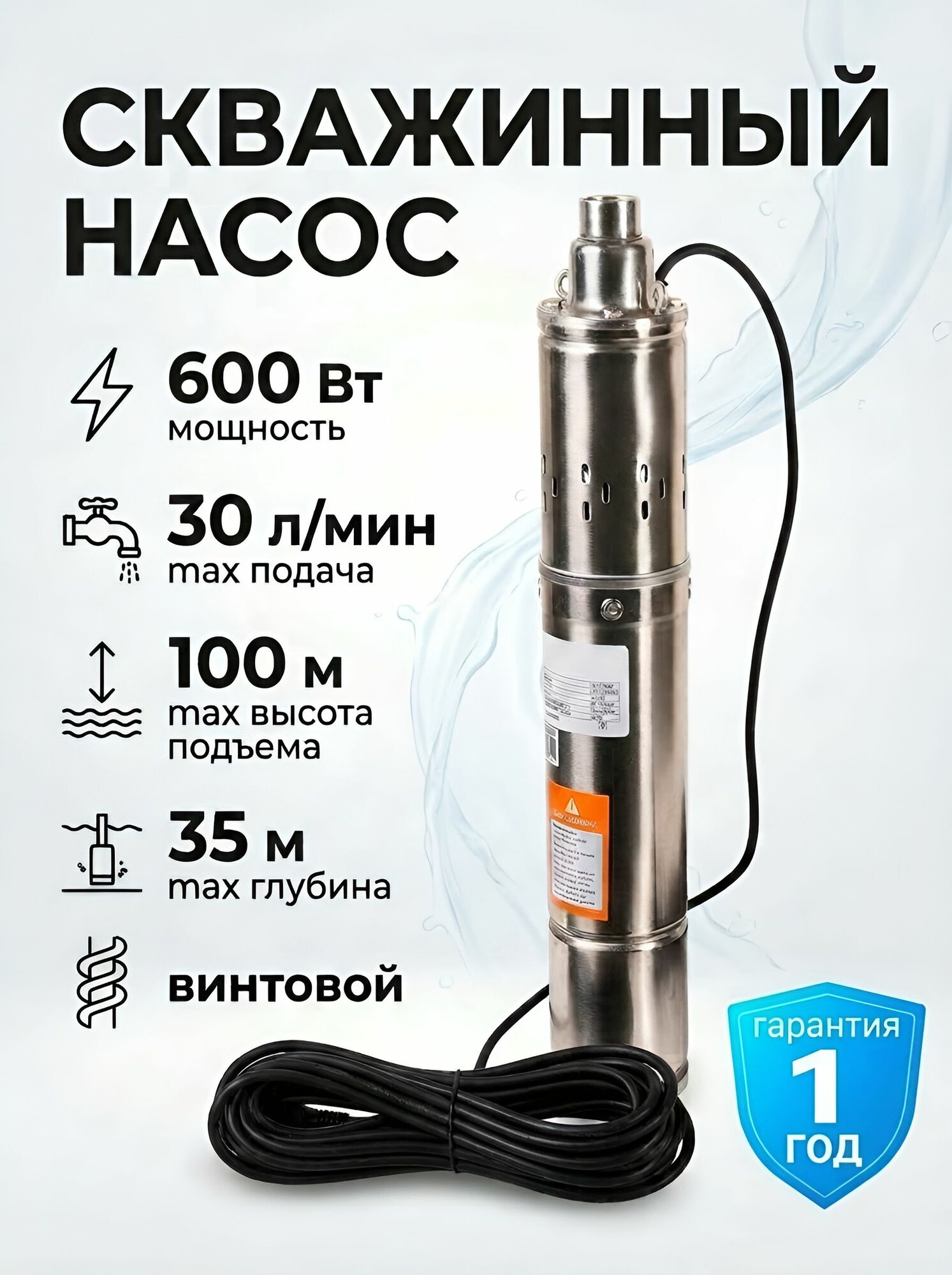 Насос для воды погружной 600 Вт скважинный SN 100S30 Eurolux (винтовой, 30 л/мин, кабель 20 м)