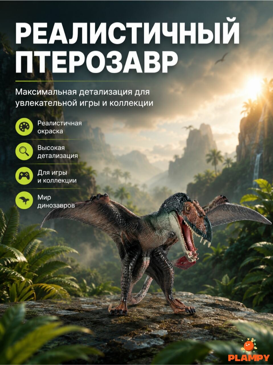 Фигурка динозавра, Птерозавр с подвижной челюстью / Динозавр игрушка