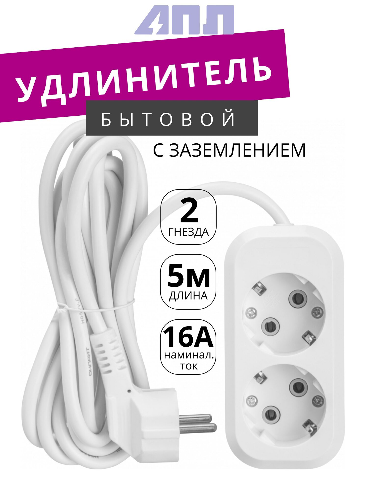 Удлинитель сетевой 5 м, 2 розетки, с заземлением, 3500 Вт, 16 А