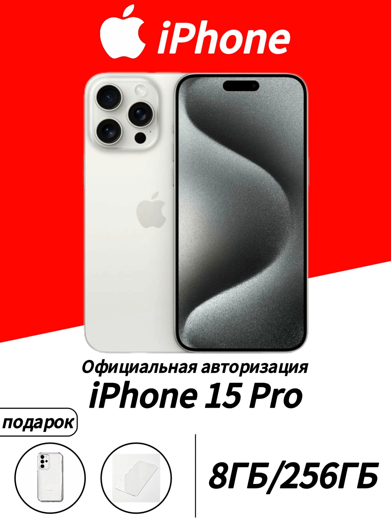 (Скидка) авторизовано Оригинал Смартфон Apple iPhone 15 Pro 256 ГБ, Dual: nano SIM + eSIM, белый титан Русский язык
