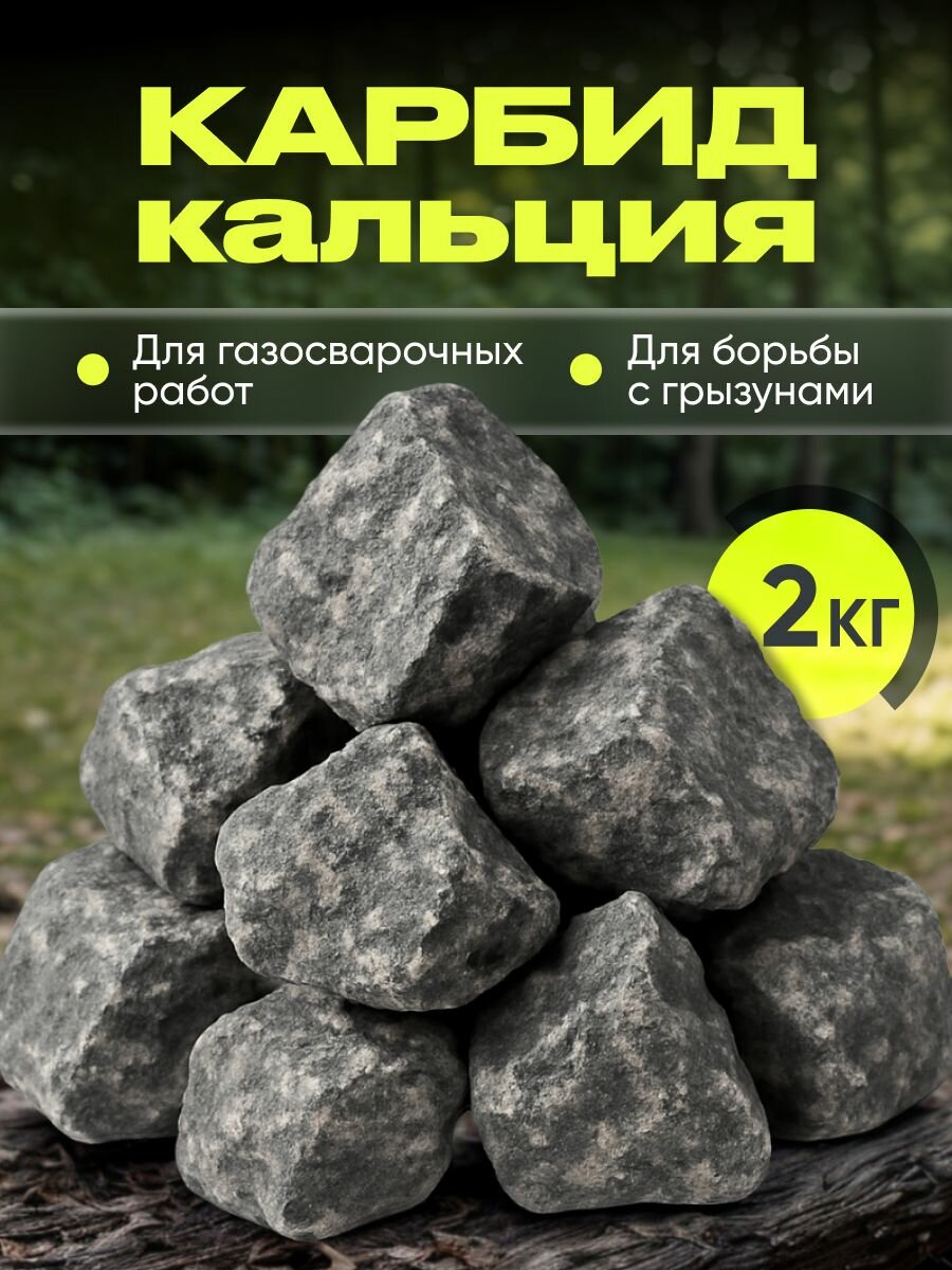 Карбид кальция для септиков и выгребных ям