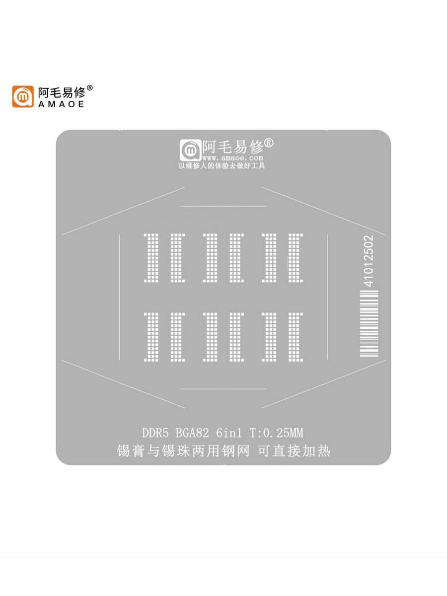AMAOE BGA трафарет для BGA82 - 0.25мм