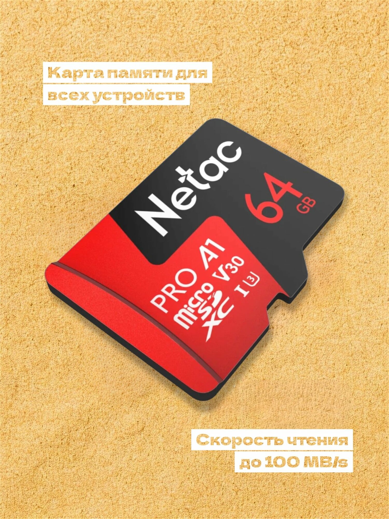Карта памяти microSD 64 ГБ Netac P500 Extreme Pro для видеорегистратора, телефона, планшета, камеры