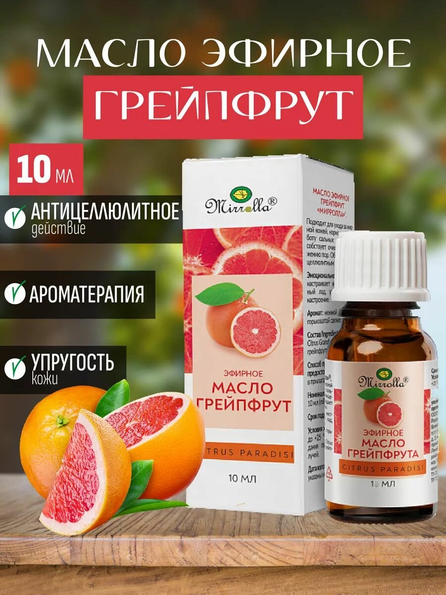 Эфирное масло грейпфрута 10мл