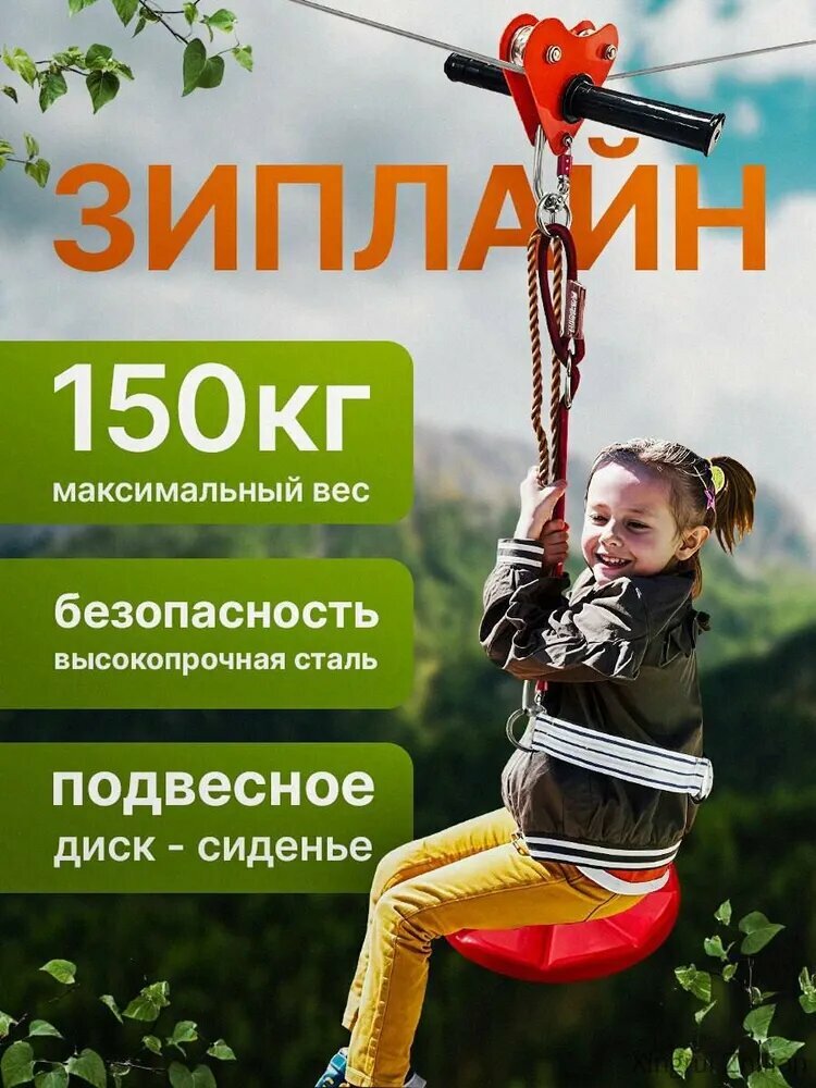 Зиплайн для детей/подвесная канатная дорога/качели/тарзанка