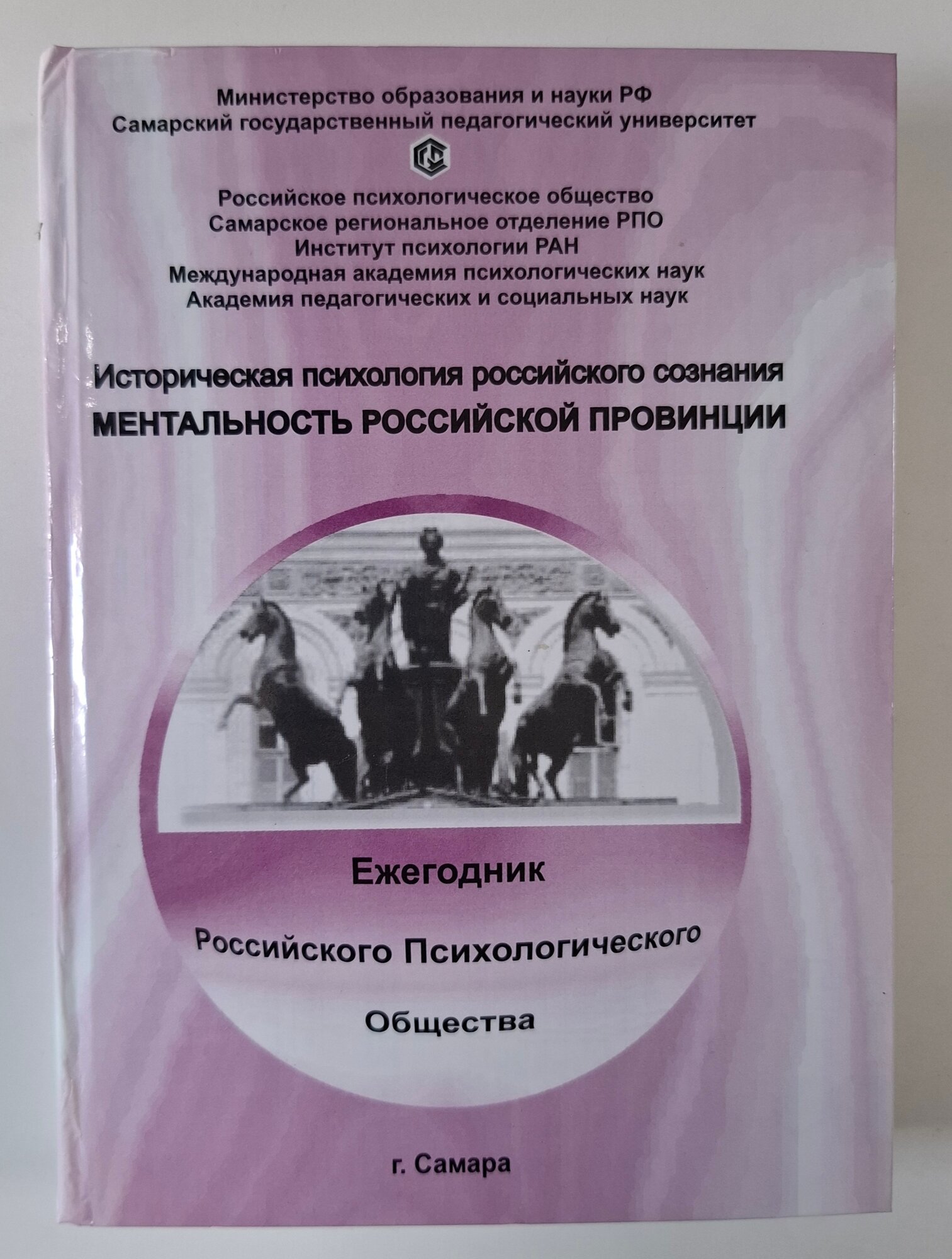 Ежегодник российского психологического общества.