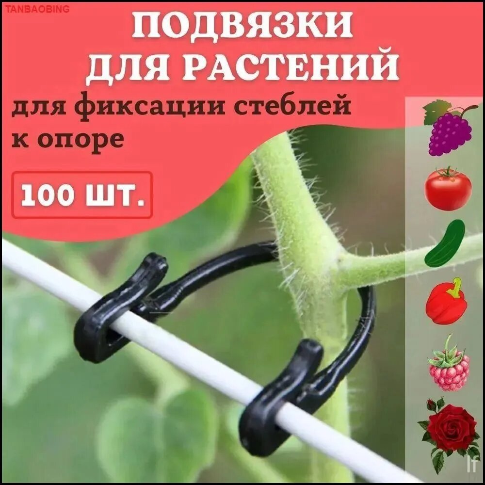 Подвязка для растений,100шт