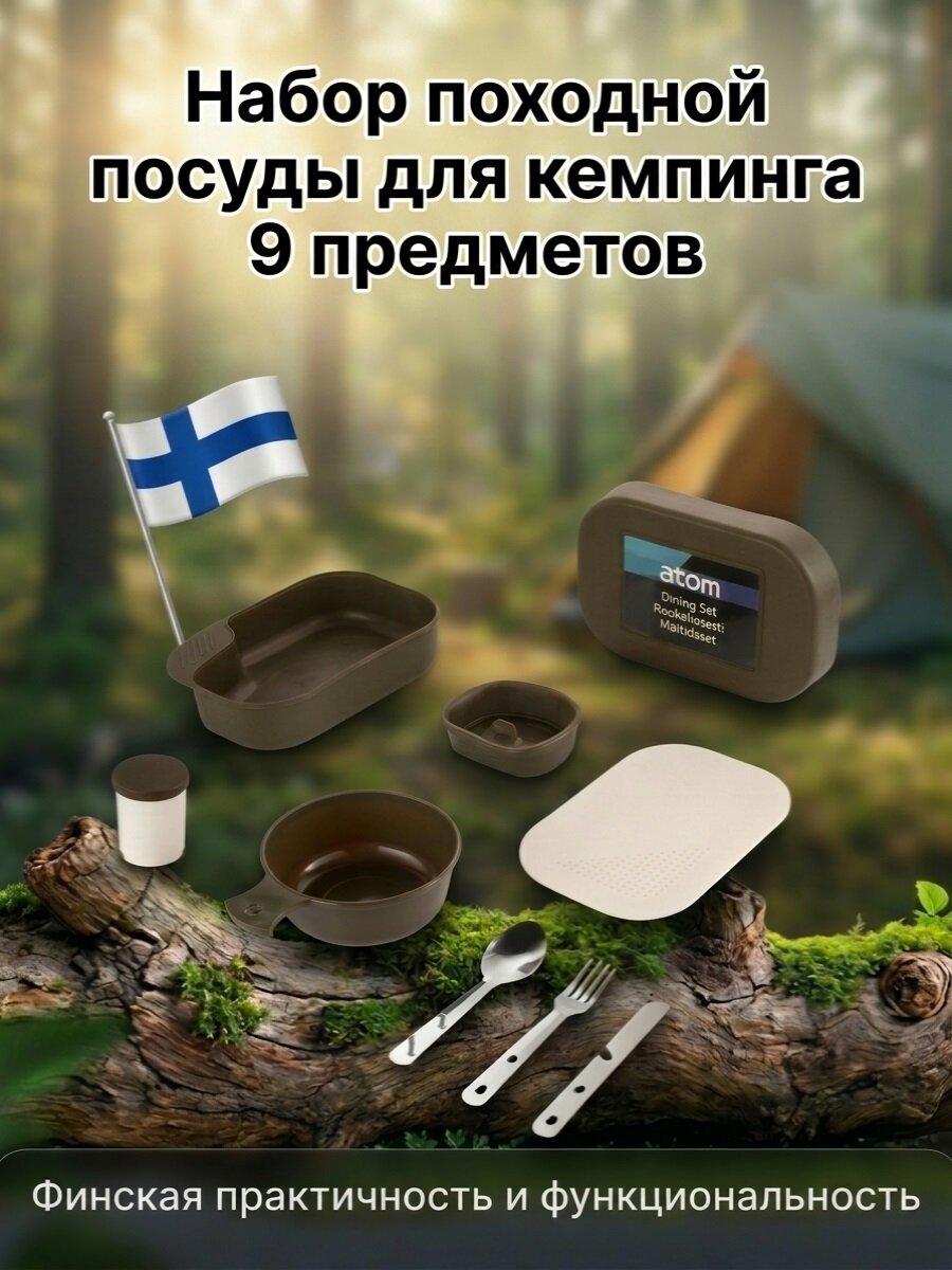 Набор походной посуды для кемпинга Atom Outdoors Camping eating set(9 предметов)